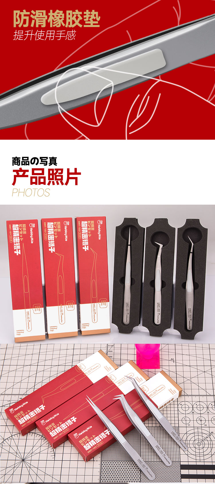 HobbyMio Ultra Precision Tweezers | Tools & Materials