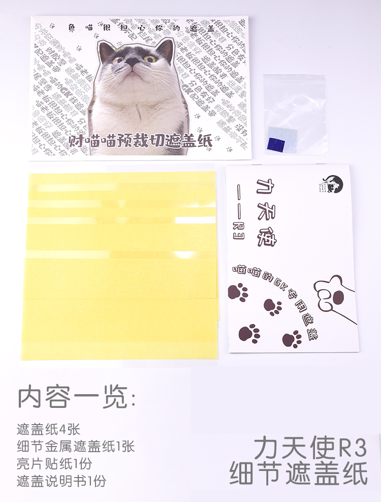 Fortune Meow's 1/100 Gundam Dynames Repair III Pre-Cut Masking Tape