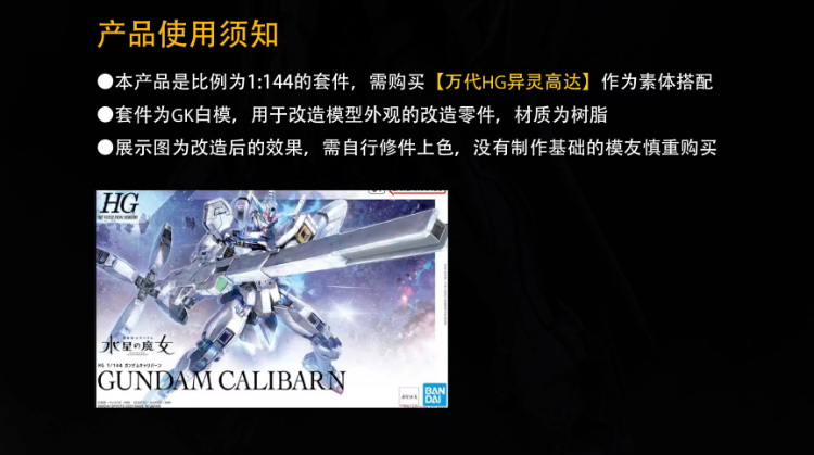 Boom Hobby 1/144 Gundam Calibarn Conversion Kit