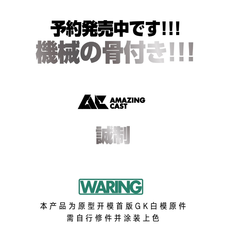 AC Studio 1/90 Doven Wolf Full Conversion Kit